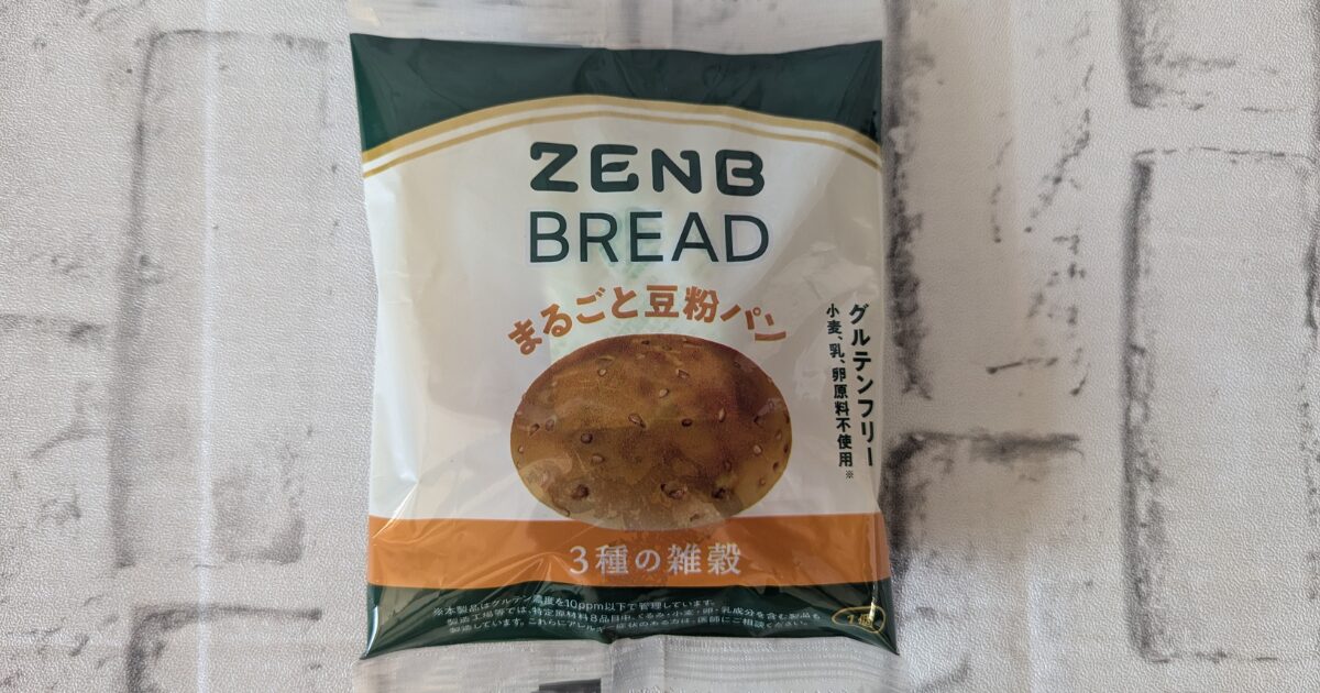話題の「ZENB BREAD(ゼンブブレッド)」全3種類を食べ比べ/一番美味しいのは？ | フィットネスダイアリー